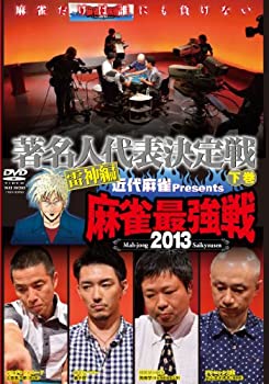【中古】麻雀最強戦2013 著名人代表決定戦 雷神編 下巻 [DVD]【ジャンル】お笑い・バラエティ【Brand】竹書房【Contributors】金子昇: Actor【商品説明】麻雀最強戦2013 著名人代表決定戦 雷神編 下巻 [DVD...