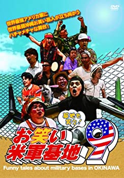 【中古】DVD 『基地を笑え!お笑い米軍基地 Vol.9』【ジャンル】お笑い・バラエティ【Brand】【Contributors】山城智二: Actor; よっちゃん: Actor; まーちゃん: Actor; ハンサム: Actor; い...