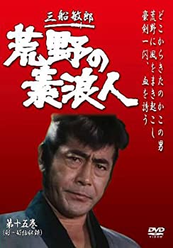 【中古】荒野の素浪人 第15巻 (3話入り) [DVD]【ジャンル】日本のTVドラマ【Brand】スバック【Contributors】三船敏郎: Actor; 坂上二郎: Actor; 大出俊: Actor; 大木正司: Actor; 岸田...