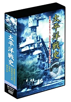 【中古】太平洋戦史 4枚組DVD-BOX【ジャンル】戦争, ドキュメンタリー, ドキュメンタリー【Brand】【Contributors】ジョン・フォード: Director【商品説明】太平洋戦史 4枚組DVD-BOX当店では初期不良に限り...