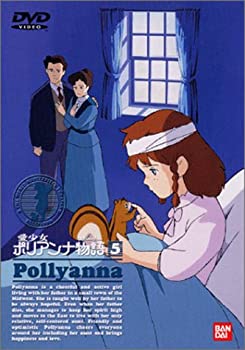 【中古】愛少女ポリアンナ物語(5) [DVD]【ジャンル】キッズアニメ・映画【Brand】バンダイビジュアル【Contributors】堀江美都子: Actor; 野沢雅子: Actor【商品説明】愛少女ポリアンナ物語(5) [DVD]当店...