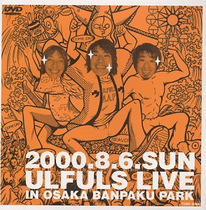 【中古】OSAKA ウルフルカーニバル ウルフルズがやって来る ヤッサ!ヤッサ!ヤッサ! [DVD]【ジャンル】J-POP【Brand】【Contributors】ウルフルズ: Actor; ウルフルズ: Artist【商品説明】OSAKA...