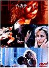 【中古】ヘカテ [DVD]【ジャンル】ドラマ, ラブロマンス【Brand】【Contributors】ベルナール・ジロドー: Actor; ローレン・ハットン: Actor; ダニエル・シュミット: Director; ベルナール・ジロドー...