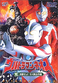 【中古】ウルトラマンネオス(10) 決断せよ! SX救出作戦 [DVD]【ジャンル】日本のTVドラマ, 特撮・戦隊・ヒーロー【Brand】バップ【Contributors】特撮(映像): Actor; 特撮(映像): Unknown【商品説...