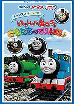 【中古】きかんしゃトーマス トーマスとパーシーの いっしょに走ろう！ともだちっていいな♪ [DVD]【ジャンル】キッズアニメ・映画【Brand】Sony Creative【Contributors】きかんしゃトーマス: Artist【商品説...