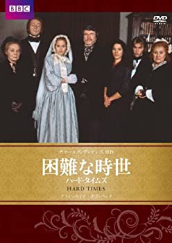 【中古】困難な時世 ハード・タイムズ BBCドラマシリーズ [DVD]【ジャンル】イギリスのTVドラマ【Brand】アイ ヴィー シー【Contributors】ハリエット・ウォルター: Actor; ビル・パターソン: Actor; アラ...