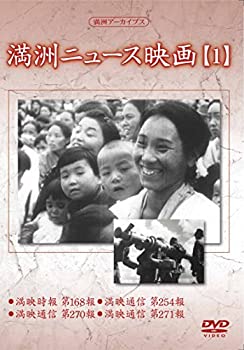 【中古】満州アーカイブス 「満州ニュース映画」1 [DVD]【ジャンル】ドキュメンタリー, ドキュメンタリー【Brand】Kc Works【Contributors】【商品説明】満州アーカイブス 「満州ニュース映画」1 [DVD]当店では初...
