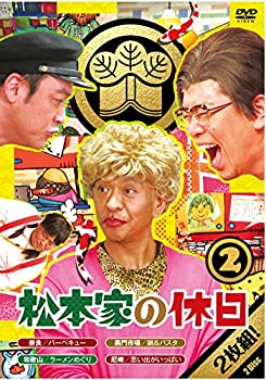 【中古】松本家の休日 2 (特典なし) [DVD]【ジャンル】お笑い・バラエティ【Brand】R【Contributors】松本人志: Actor; 宮迫博之: Actor; たむらけんじ: Actor; さだ(構成作家): Actor【商...