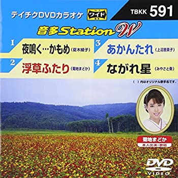 【中古】夜鳴く・・・かもめ/浮草ふたり/あかんたれ/ながれ星 [DVD]【ジャンル】J-POP, 歌謡曲・演歌【Brand】テイチク【Contributors】DVDカラオケ: Actor【商品説明】夜鳴く・・・かもめ/浮草ふたり/あかんた...