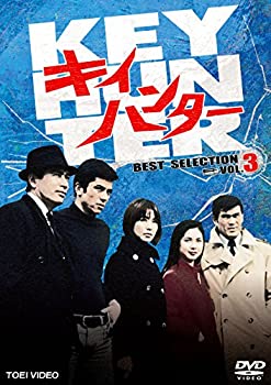 【中古】キイハンター BEST SELECTION VOL.3 [DVD]【ジャンル】日本のTVドラマ【Brand】東映ビデオ【Contributors】丹波哲郎: Actor; 野際陽子: Actor; 川口浩: Actor; 谷隼人: ...