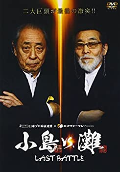 【中古】小島VS.灘 LAST BATTLE [DVD]【ジャンル】お笑い・バラエティ【Brand】【Contributors】小島武夫/灘麻太郎: Artist【商品説明】小島VS.灘 LAST BATTLE [DVD]当店では初期不良に...