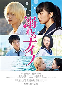 【中古】溺れるナイフ スタンダード・エディション [DVD]【ジャンル】ラブロマンス, 青春【Brand】【Contributors】小松菜奈: Actor; 菅田将暉: Actor; 重岡大毅: Actor; 上白石萌音: Actor; ...