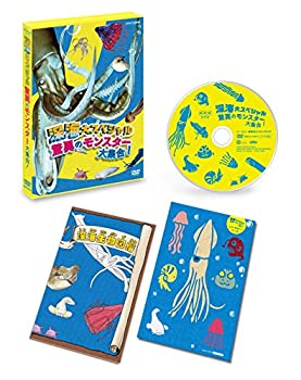 【中古】深海大スペシャル 驚異のモンスター大集合! [DVD]【ジャンル】ドキュメンタリー, キッズ・ファミリー【Brand】【Contributors】三宅民夫: Actor【商品説明】深海大スペシャル 驚異のモンスター大集合! [DVD...