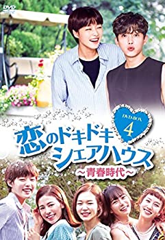 【中古】恋のドキドキシェアハウス~青春時代~ DVD-BOX4【ジャンル】韓国のTVドラマ【Brand】【Contributors】ハン・イェリ: Actor; ハン・スンヨン: Actor; パク・ウンビン: Actor; ジウ: Act...