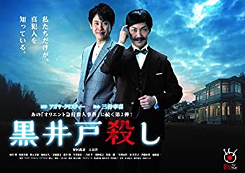 【中古】黒井戸殺し DVD【ジャンル】日本のTVドラマ【Brand】ポニーキャニオン【Contributors】野村萬斎: Actor; 大泉洋: Actor【商品説明】黒井戸殺し DVD当店では初期不良に限り、商品到着から7日間は返品を ...
