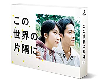 【中古】この世界の片隅に DVD-BOX【ジャンル】日本のTVドラマ【Brand】【Contributors】松本穂香: Actor; 松坂桃李: Actor; 村上虹郎: Actor; 伊藤沙莉: Actor; 土村芳: Actor【商品...