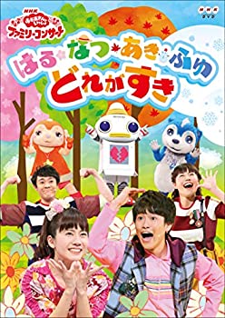 【中古】NHK「おかあさんといっしょ」ファミリーコンサート はる・なつ・あき・ふゆ どれがすき(特典なし) [DVD]【ジャンル】ステージ・人形劇【Brand】ポニーキャニオン【Contributors】花田ゆういちろう: Actor; 小...