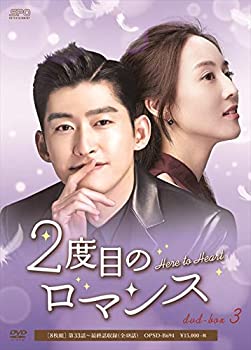 【中古】2度目のロマンス DVD-BOX3【ジャンル】中国のTVドラマ【Brand】【Contributors】チャン・ハン: Actor; チャン・チュンニン: Actor; チャン・ジアニー: Actor; ジン・チャオ: Actor;...