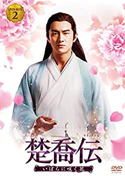 【中古】楚喬伝~いばらに咲く花~ DVD-BOX2【ジャンル】中国のTVドラマ【Brand】ポニーキャニオン【Contributors】チャオ・リーイン: Actor; ウー・ジンユアン: Director【商品説明】楚喬伝~いばらに咲く花...