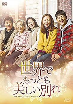 【中古】世界でもっとも美しい別れ　DVD-BOX【ジャンル】韓国のTVドラマ【Brand】【Contributors】チェ・ジウ: Actor; チェ・ミンホ: Actor; ウォン・ミギョン: Actor; ユ・ドングン: Actor; ...