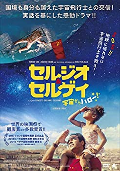 【中古】セルジオ＆セルゲイ [DVD]【ジャンル】ドラマ【Brand】【Contributors】トマス・カオ: Unknown; エルネスト・ダラナス・セラーノ: Director; エルネスト・ダラナス・セラーノ: Scenario; ...