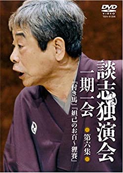 【中古】談志独演会 ~一期一会~ 第6集 [DVD]【ジャンル】お笑い・バラエティ, ホビー・実用【Brand】【Contributors】立川談志: Actor【商品説明】談志独演会 ~一期一会~ 第6集 [DVD]当店では初期不良に限り...