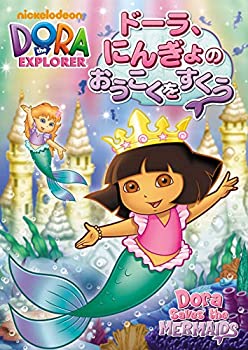 【中古】ドーラ、にんぎょのおうこくをすくう [DVD]【ジャンル】キッズアニメ・映画【Brand】【Contributors】キャスリーン・ハーレス: Actor; ハリソン・チャド: Actor; マーク・ワイナー: Actor; サーシ...
