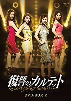 【中古】復讐のカルテット DVD-BOX2【ジャンル】韓国のTVドラマ【Brand】【Contributors】チャン・ソヒ: Actor; オ・ユナ: Actor; キム・ジュヒョン: Actor; ダソム: Actor; イ・ジフン: ...
