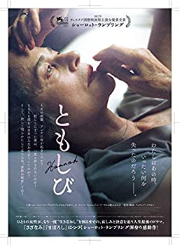 【中古】ともしび [DVD]【ジャンル】ドラマ【Brand】【Contributors】シャーロット・ランプリング: Actor; アンドレ・ウィルム: Actor; ステファニー・ヴァン・ヴィーヴ: Actor; シモン・ビショップ: A...
