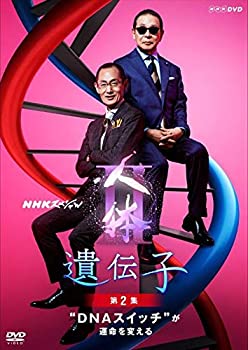 【中古】NHKスペシャル 人体II 遺伝子第2集 DNAスイッチが運命を変える [DVD]【ジャンル】ドキュメンタリー, ホビー・実用【Brand】【Contributors】川井憲次: Other; タモリ: Actor; 山中伸弥: A...