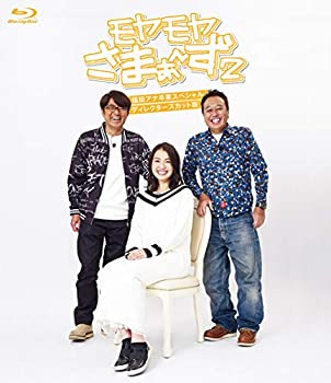 【中古】モヤモヤさまぁ~ず2 福田アナ卒業スペシャル ディレクターズカット版 Blu-ray (特典なし)【ジャンル】お笑い・バラエティ【Brand】【Contributors】さまぁ~ず: Actor; 福田典子(テレビ東京): Acto...