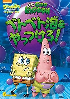 【中古】スポンジ・ボブ ベトベト泡をやっつけろ! [DVD]【ジャンル】キッズアニメ・映画【Brand】【Contributors】ステファン・ヒーレンバーグ: Original Name; トム・ケニー: Actor【商品説明】スポンジ・...