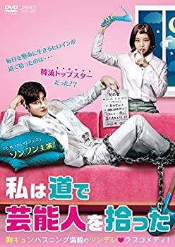 【中古】私は道で芸能人を拾った DVD-BOX1【ジャンル】韓国のTVドラマ【Brand】【Contributors】ソンフン: Actor【商品説明】私は道で芸能人を拾った DVD-BOX1当店では初期不良に限り、商品到着から7日間は返品...