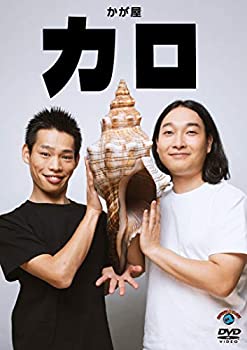 【中古】カロ [DVD]【ジャンル】お笑い・バラエティ【Brand】【Contributors】かが屋: Actor【商品説明】カロ [DVD]当店では初期不良に限り、商品到着から7日間は返品を 受付けております。 お客様都合での返品はお受...