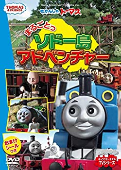 【中古】きかんしゃトーマス まるごとっ ソドー島アドベンチャー FTQ-63263 [DVD]【ジャンル】キッズアニメ・映画【Brand】【Contributors】【商品説明】きかんしゃトーマス まるごとっ ソドー島アドベンチャー FTQ...