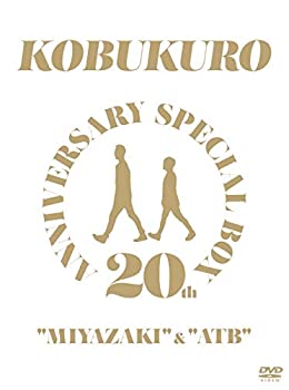 【中古】20TH ANNIVERSARY SPECIAL BOX "MIYAZAKI" & "ATB" （完全生産限定盤） (DVD)【ジャンル】J-POP【Brand】【Contributors】コブクロ: Actor【商品説明】20TH...