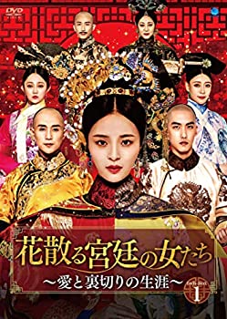 【中古】花散る宮廷の女たち ~愛と裏切りの生涯~ DVD-BOX1【ジャンル】中国のTVドラマ【Brand】【Contributors】レオ・リ: Unknown; マイ・ティエン: Director; チェン・シャオタオ: Scenari...