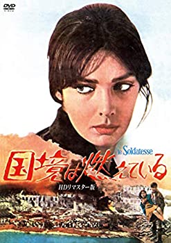 【中古】国境は燃えている　HDリマスター版 [DVD]【ジャンル】ドラマ, 戦争【Brand】【Contributors】マリー・ラフォレ: Actor; トーマス・ミリアン: Actor; アンナ・カリーナ: Actor; レア・マッサリ...