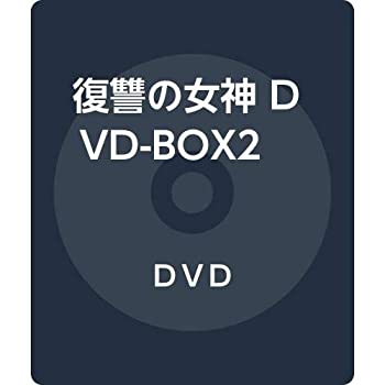 【中古】復讐の女神 DVD-BOX2【ジャンル】韓国のTVドラマ【Brand】コロムビアミュージックエンタテインメント【Contributors】キム・ユンジン: Actor; チョン・ウンイン: Actor; コ・ソンヒ: Actor; ...