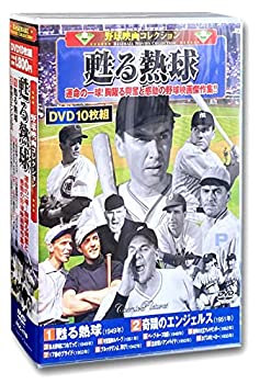 【中古】野球映画 コレクション 私を野球につれてって DVD10枚組 ACC-178【ジャンル】ドラマ【Brand】【Contributors】ジェームズ・スチュワート: Actor; ジューン・アリソン: Actor; ポール・ダグラス:...