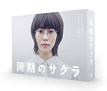 【中古】同期のサクラ[DVD-BOX]【ジャンル】日本のTVドラマ【Brand】【Contributors】高畑充希: Actor; 橋本愛: Actor; 新田真剣佑: Actor; 竜星涼: Actor; 岡山天音: Actor; 津嘉...