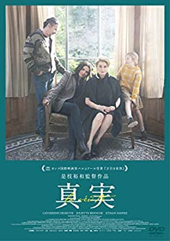 【中古】真実 スタンダード・エディション [DVD]【ジャンル】ドラマ【Brand】【Contributors】カトリーヌ・ドヌーヴ: Actor; ジュリエット・ビノシュ: Actor; イーサン・ホーク: Actor; リュディヴィーヌ...