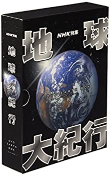 【中古】地球大紀行 DVD EARTH BOX【ジャンル】ドキュメンタリー, ホビー・実用【Brand】Nhk エンタープライズ【Contributors】【商品説明】地球大紀行 DVD EARTH BOX当店では初期不良に限り、商品到着か...