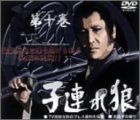 【中古】子連れ狼 第十巻 DVD-BOX【ジャンル】日本のTVドラマ【Brand】【Contributors】萬屋錦之介: Actor; 佐藤たくみ: Actor; 佐藤慶: Actor; 小池一雄: Original Name; 小島剛夕...