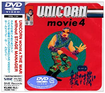 【中古】MOVIE4 舞監なき戦い [DVD]【ジャンル】J-POP【Brand】ソニーミュージックエンタテインメント【Contributors】ユニコーン: Actor; ユニコーン: Artist【商品説明】MOVIE4 舞監なき戦い ...