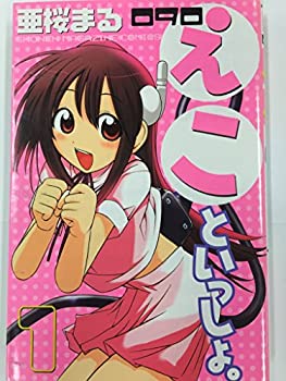 【中古】【非常に良い】090 えこといっしょ。 全4巻完結 (少年マガジンコミックス) [マーケットプレイスコミックセット] [コミック] [コミック] by [コミック] b... [コミック] [Jan 17， 2007] [コミック]...