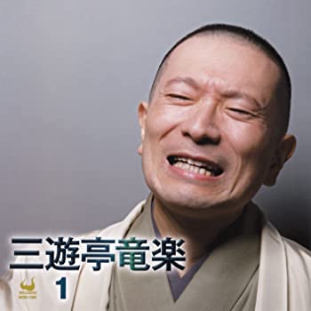 【中古】【非常に良い】三遊亭竜楽1 [CD]【メーカー名】0【メーカー型番】0【ブランド名】三遊亭竜楽【商品説明】三遊亭竜楽1 [CD]当店では初期不良に限り、商品到着から7日間は返品を 受付けております。他モールとの併売品の為、完売の際は...