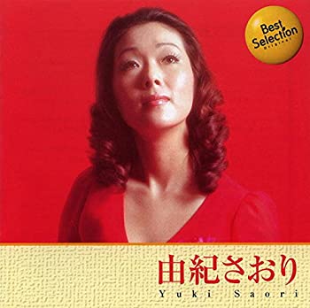 【中古】由紀さおり 12CD-1201 [CD]【メーカー名】0【メーカー型番】0【ブランド名】由紀さおり【商品説明】由紀さおり 12CD-1201 [CD]当店では初期不良に限り、商品到着から7日間は返品を 受付けております。他モールとの...