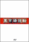 【中古】東京腸捻転~10th anniversary SPECIAL!!~ [DVD]【ジャンル】お笑い・バラエティ【Brand】ポニーキャニオン【Contributors】18KIN/他: Artist【商品説明】東京腸捻転~10th a...
