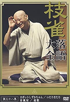 【中古】桂 枝雀 落語大全 第三十八集 [DVD]【ジャンル】お笑い・バラエティ【Brand】【Contributors】桂枝雀: Actor【商品説明】桂 枝雀 落語大全 第三十八集 [DVD]当店では初期不良に限り、商品到着から7日間は...